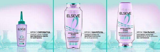 Elseve Hyaluron Pure - для волосся, схильного до жирності | L'Oreal