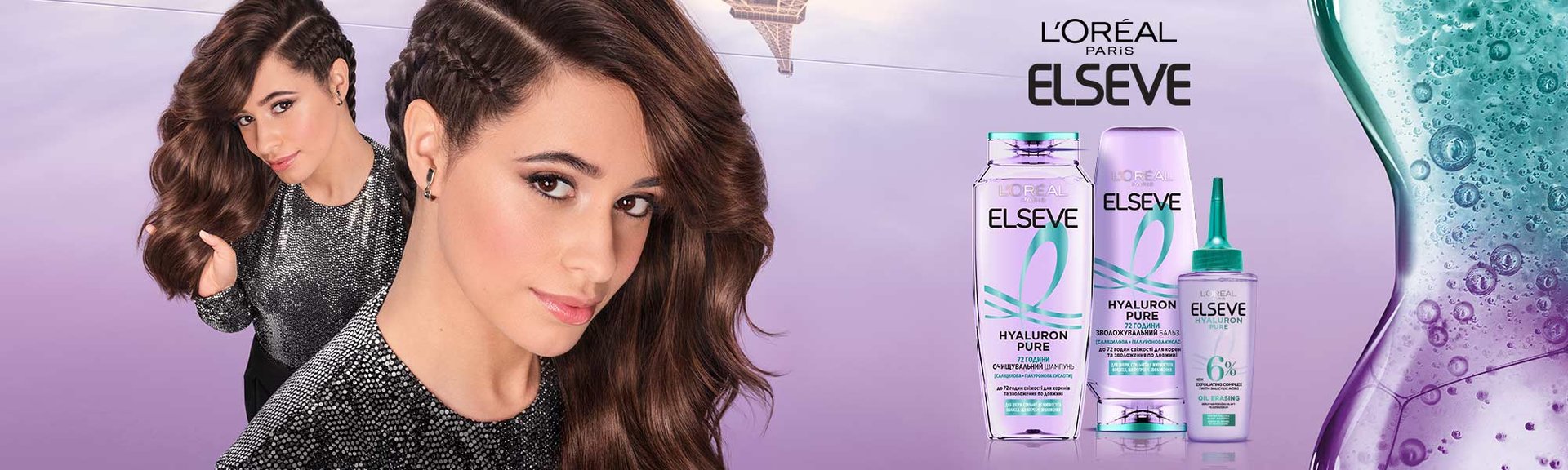 Elseve Hyaluron Pure - для волосся, схильного до жирності | L'Oreal